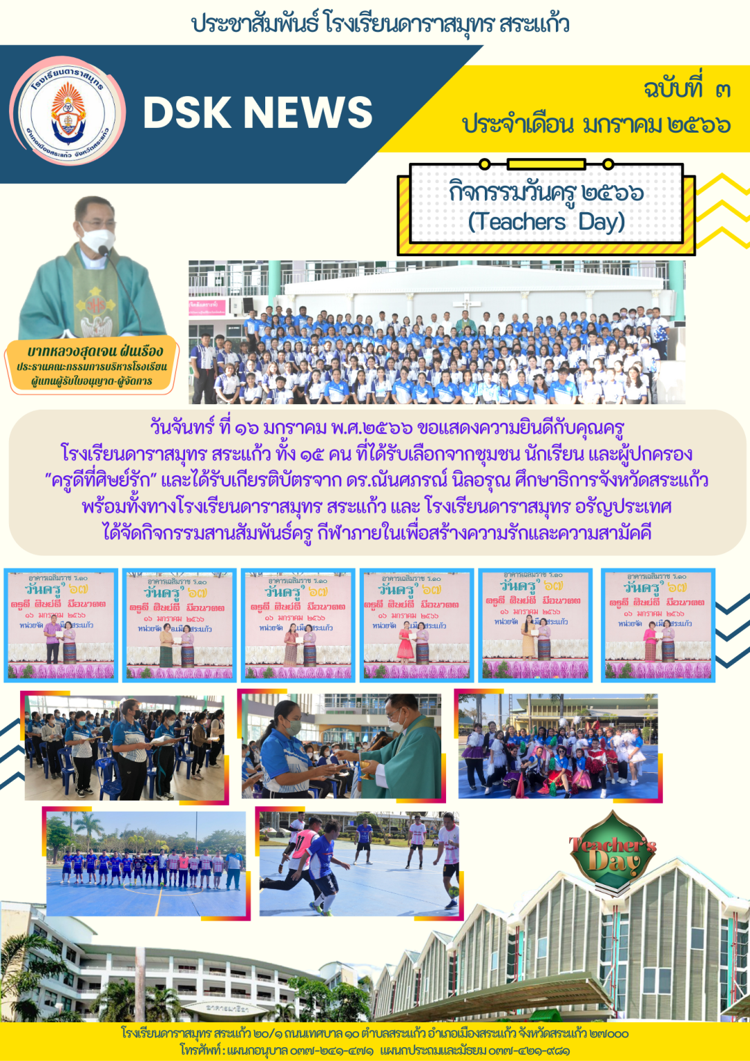 DSK NEWS (ฉบับที่ 3 เดือนมกราคม 2566) - โรงเรียนดาราสมุทร สระแก้ว